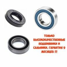 Подшипники для стиральной машины Samsung WF8590NMW9