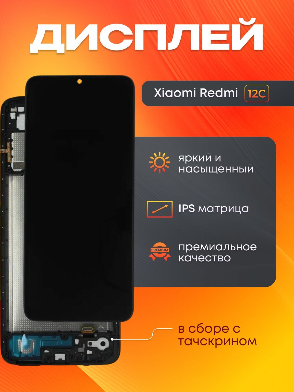 Дисплей для Xiaomi Redmi 12C В рамке