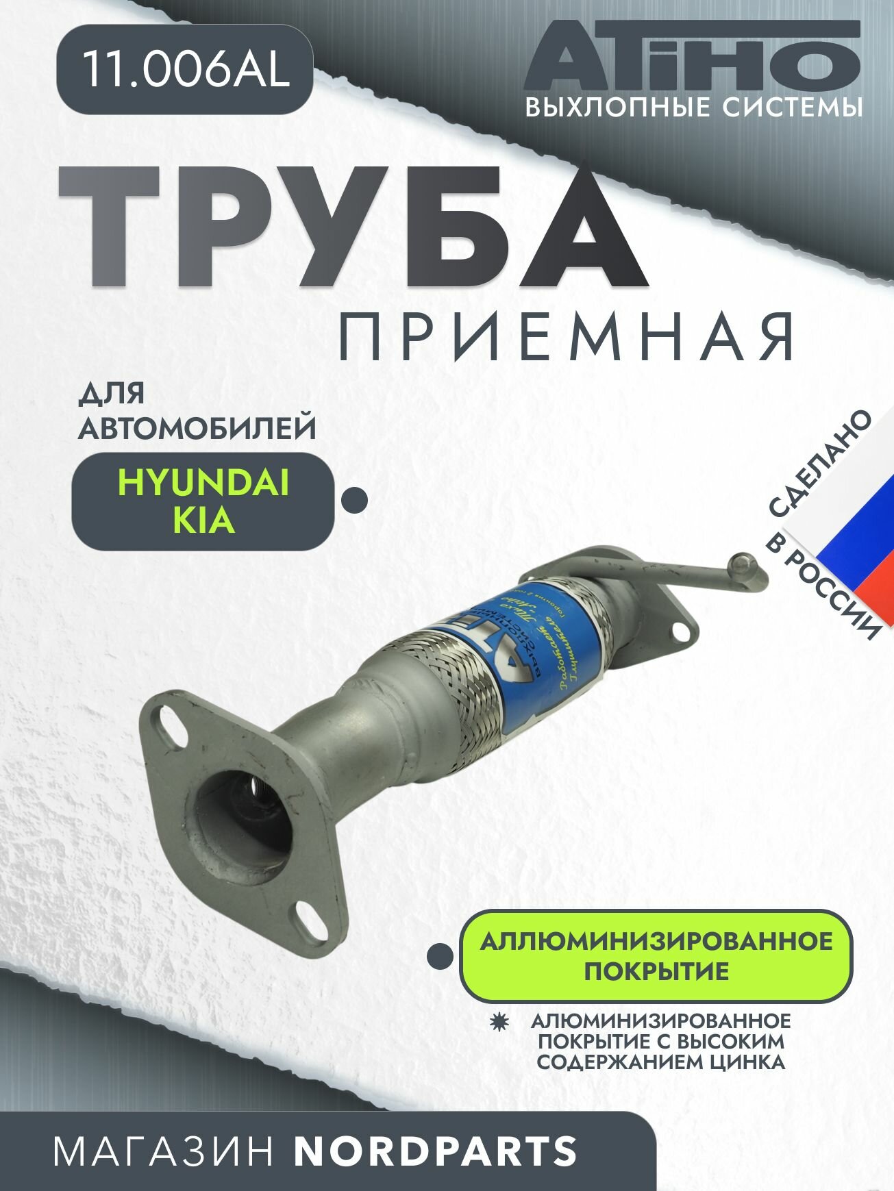 Приемная труба Hyundai Solaris II, Kia Rio IV, Kia Rio X-Line (с 2017), дв. 1.6