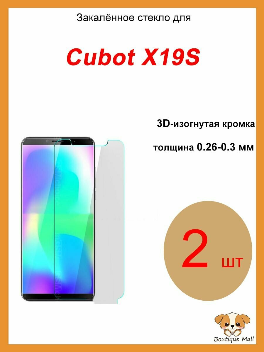 Закалённое стекло для Cubot X19S, Высококачественное изображение, Ультратонкая защитная пленка 0.26-0.3 мм с 3D-изогнутой кромкой, полное покрытие, устойчива к царапинам и износам