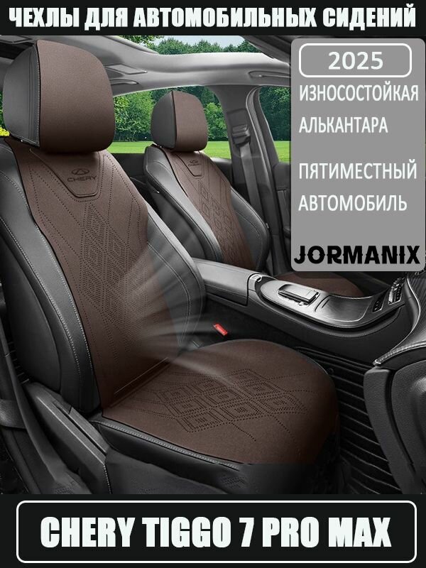 Чехлы для автомобильных сидений, подходят для автомобилей Chery Tiggo 7 Pro Max 2025, аксессуары Chery Tiggo 7 Pro Max 2025
