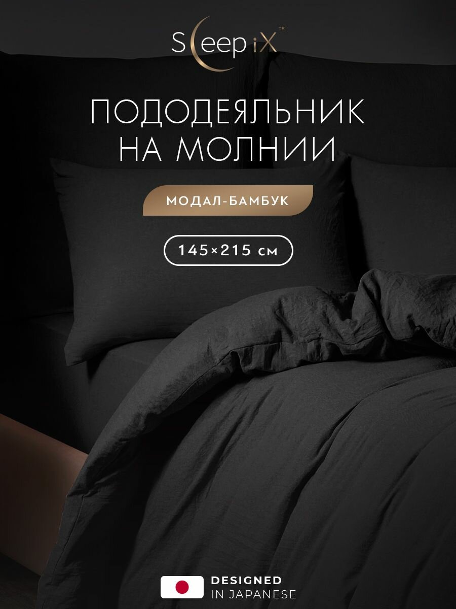 SleepiX Пододеяльник 145х215 полуторный на молнии "Юко" сатин, темно-серый