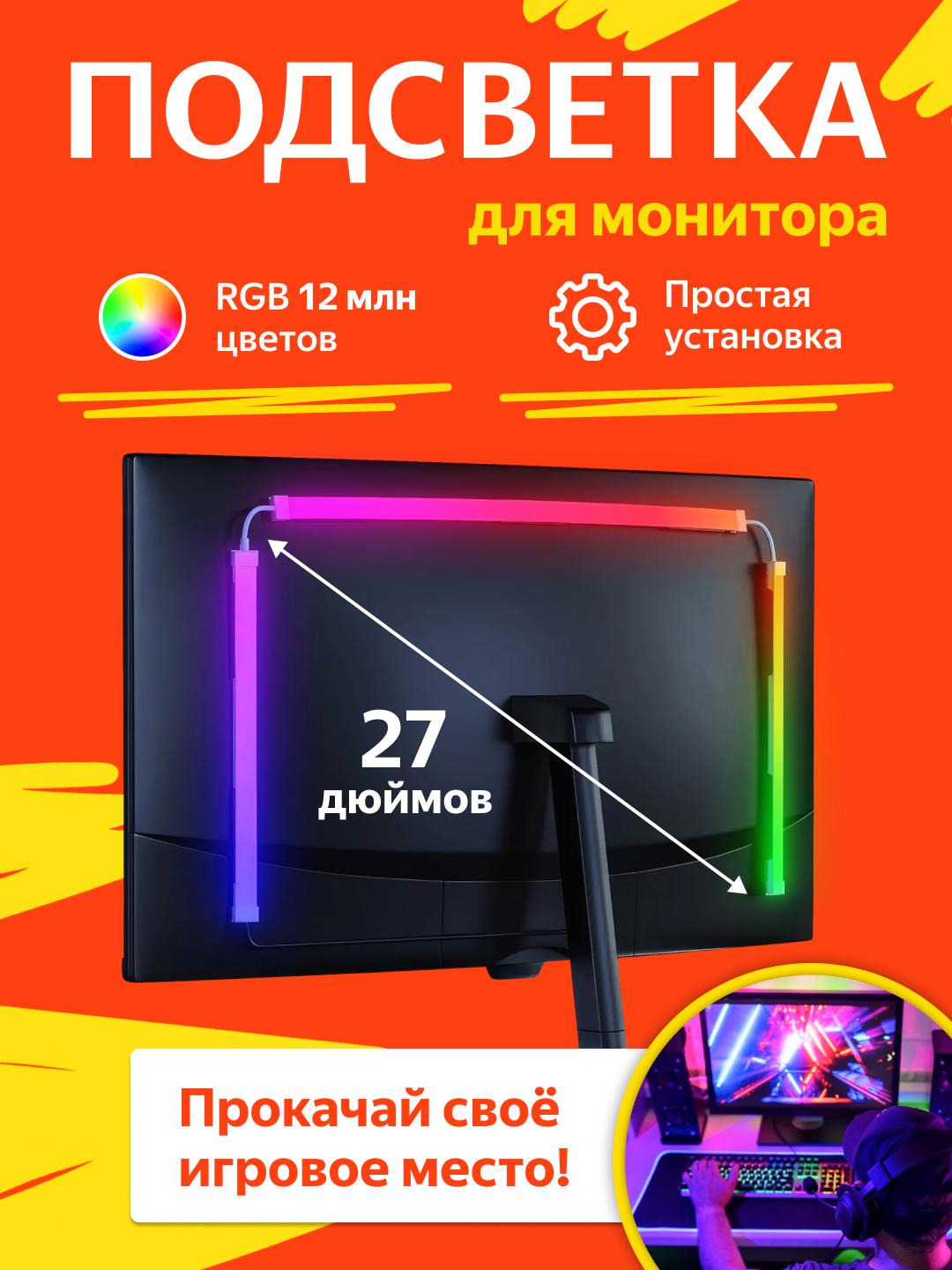Подсветка для монитора 27" AmbiLight Robobloq, RGB настраиваемая подсветка для монитора