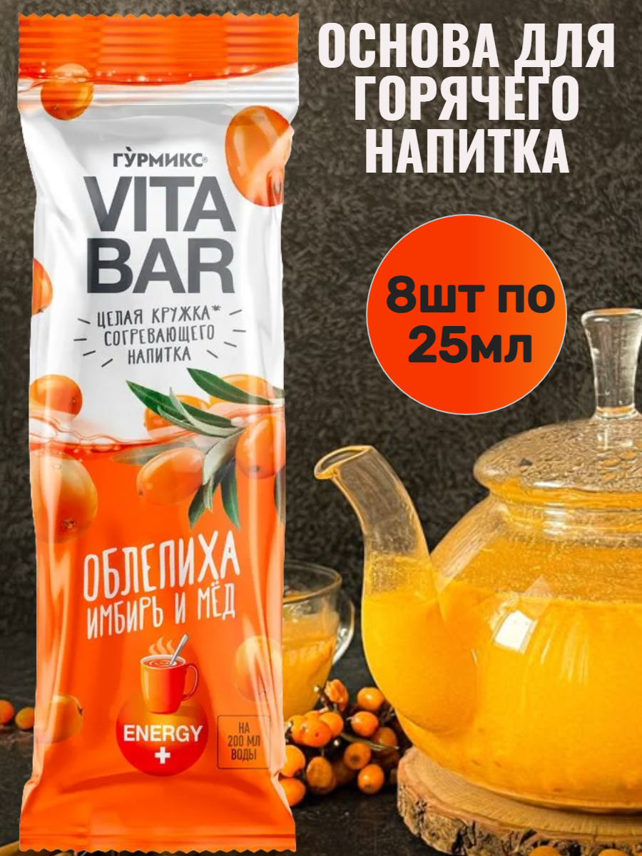 Основа для горячего напитка, витаминный чай Облепиха Имбирь Мед, 8шт по 25мл