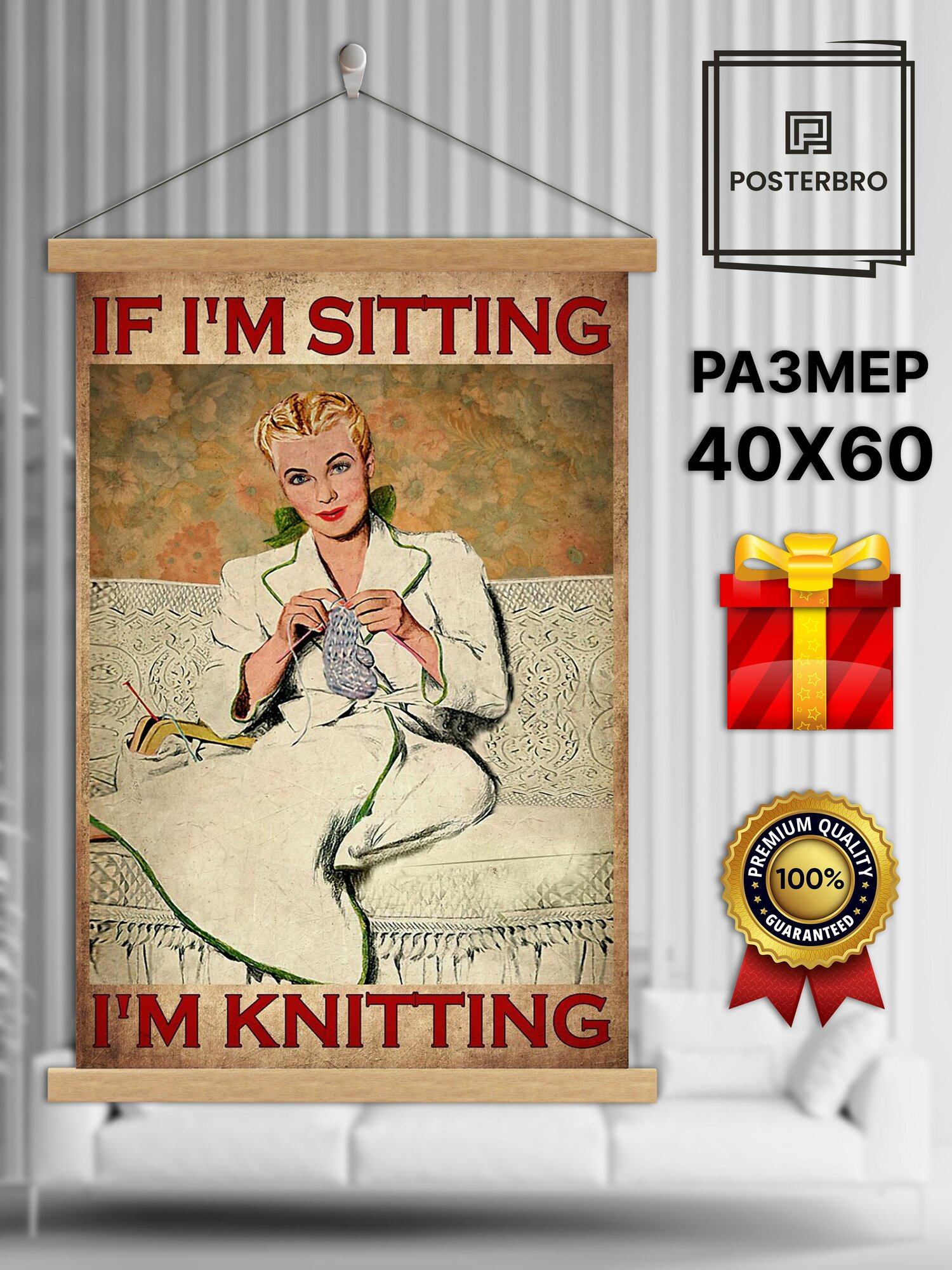 Постер интерьерный с магнитным подвесом Вязание, 40*60 винтажная картина