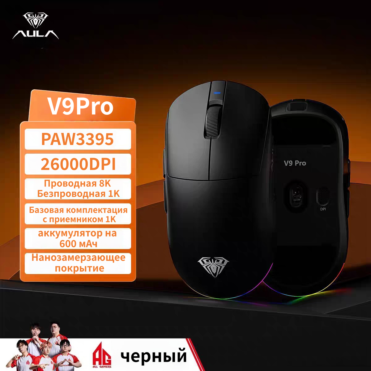 Игровая мышь AULA V9Pro, беспроводная мышь с тремя режимами, RGB-подсветка, сенсор PAW3950