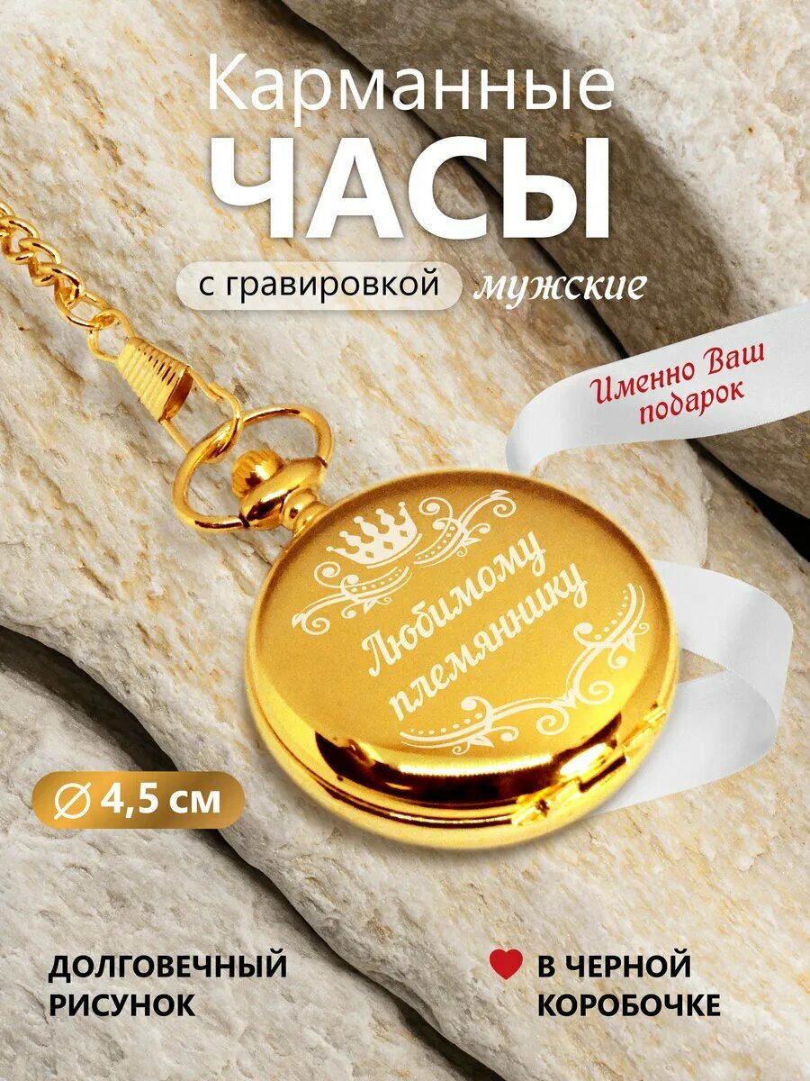 Карманные часы