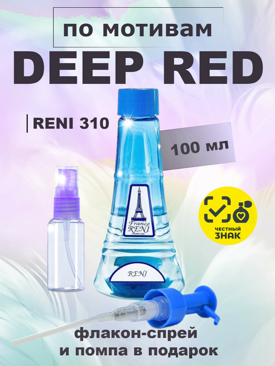 RENI 310 100мл DEEP RED (аромат Тёмно-Красный)