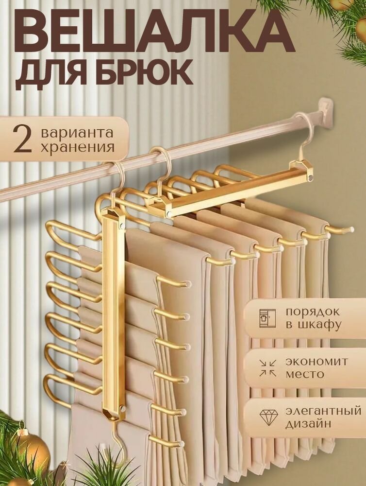 Вешалка трансформер для брюк многоуровневая складная 6 в 1, вешалки для одежды