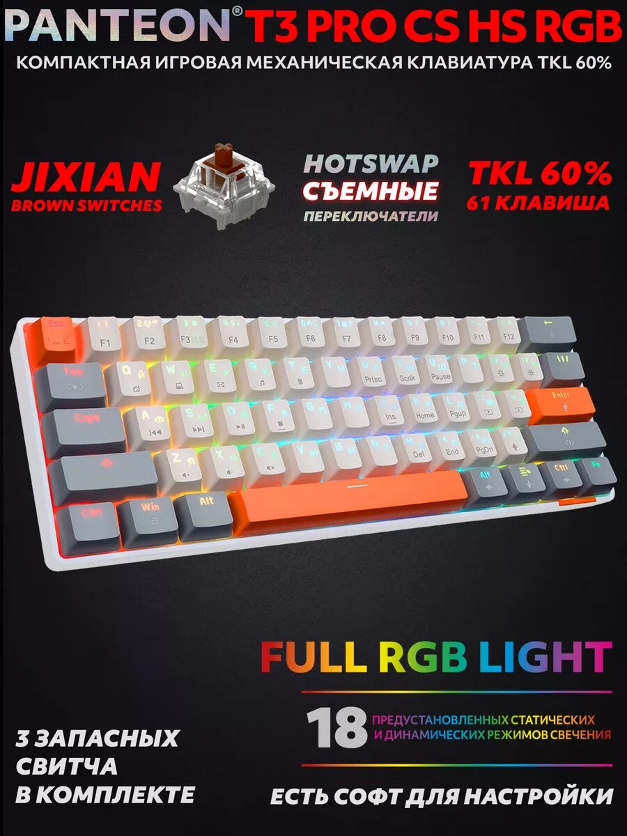 Игровая механическая клавиатура PANTEON T3 PRO CS HS RGB 33