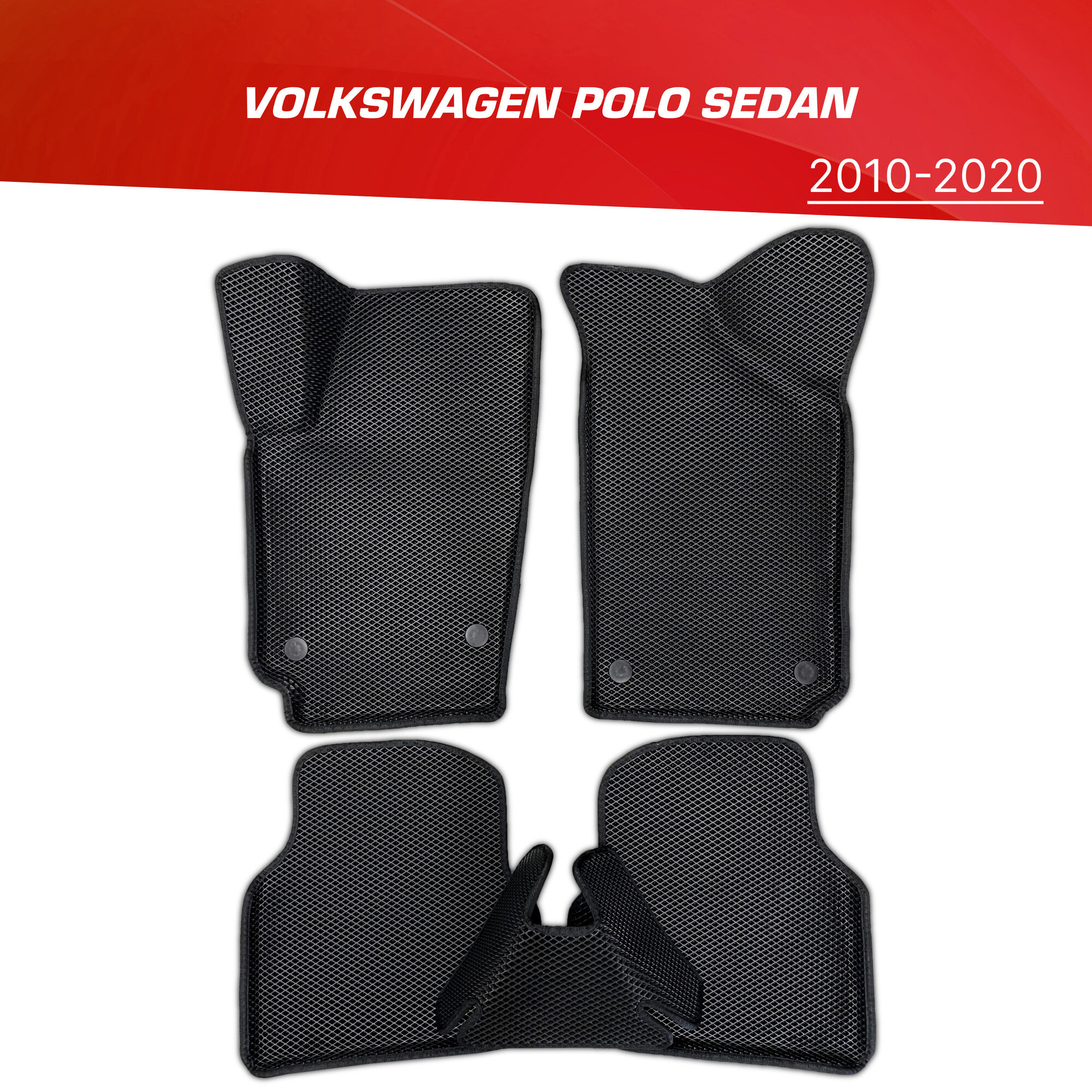 Коврики EVA 3D с бортами Volkswagen Polo Sedan (2009-2020) / ковры ЕВА (ЭВА) 3д с бортиками Фольксваген Поло Седан