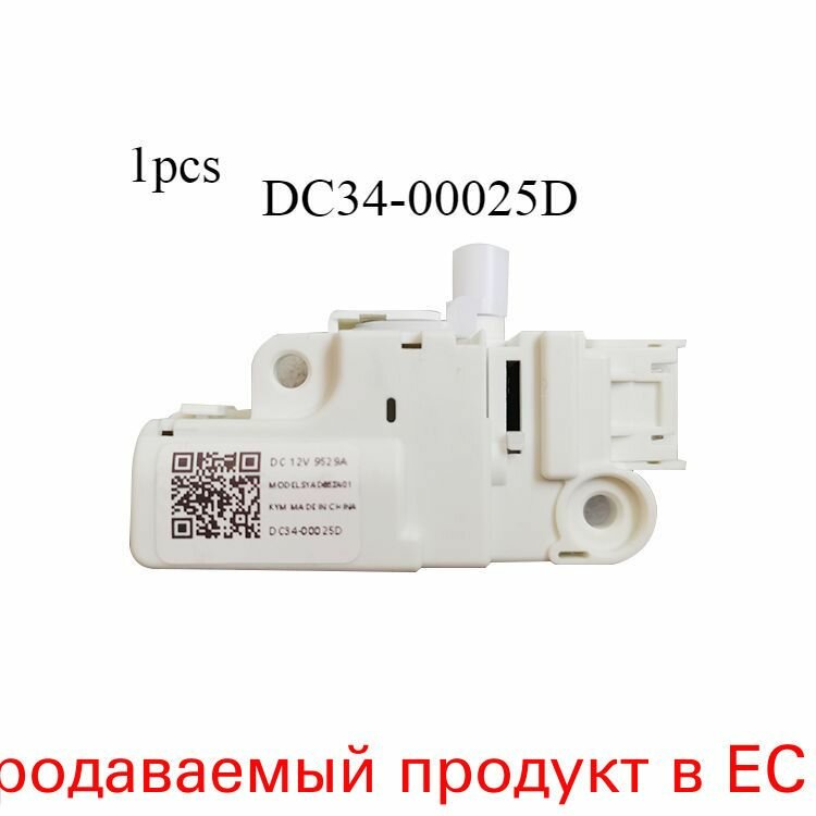 Дополнительный замок двери для барабанной стиральной машины Samsung DC34-00025D , WW90K7415OW/SC OX