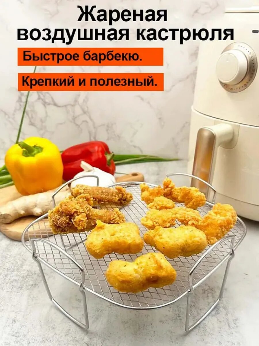 Решетка для аэрогрилей и фритюрниц квадратная