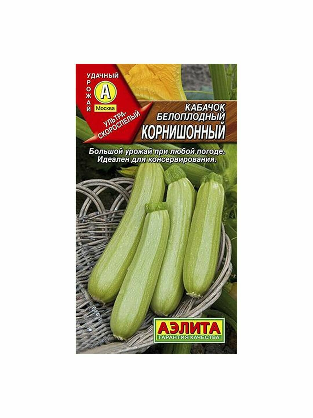 Семена Кабачок Корнишонный белоплодный, Аэлита, 1 пачка - 1г семян