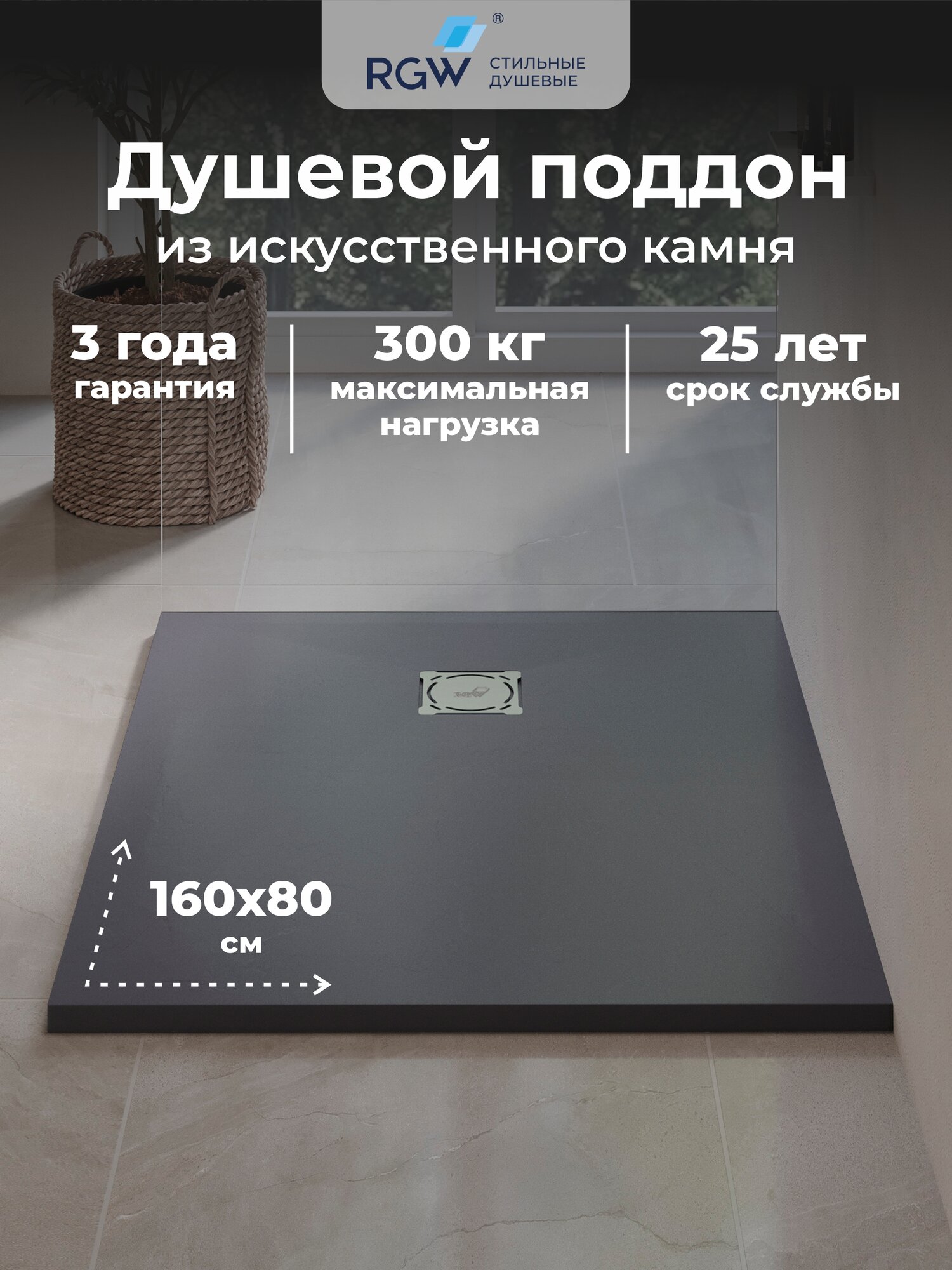 Поддон для душа 160х80 RGW ST-G 16152816-02