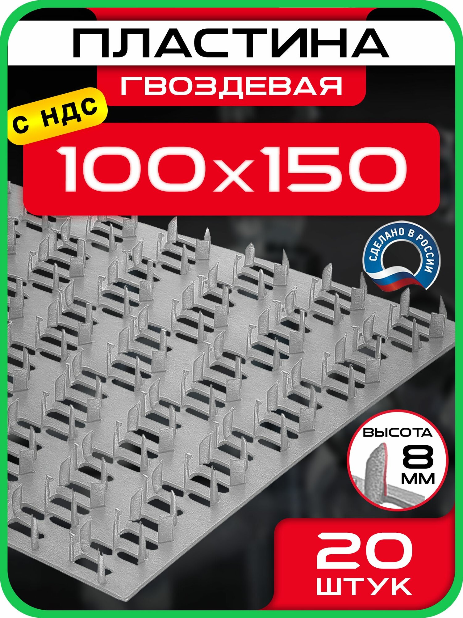 Гвоздевая пластина