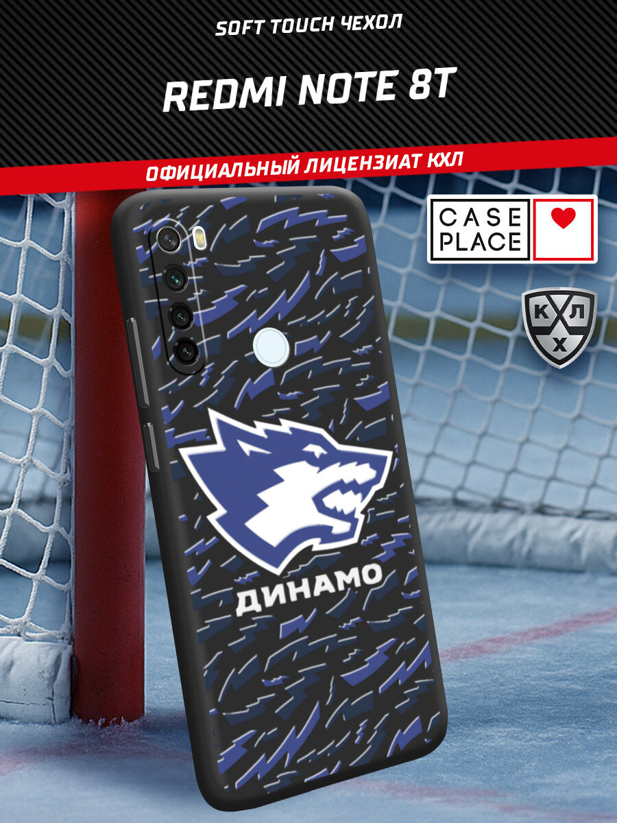 Чехол на Xiaomi Redmi Note 8T / Сяоми Редми Нот 8T с принтом "КХЛ Динамо Волк"