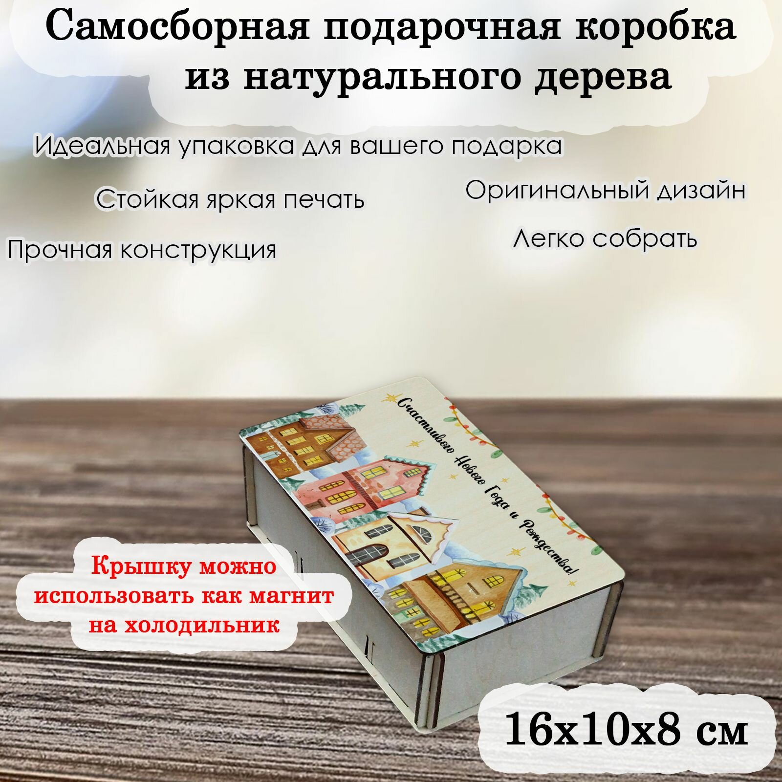 Подарочная коробка мини из дерева "Счастливого Нового Года"