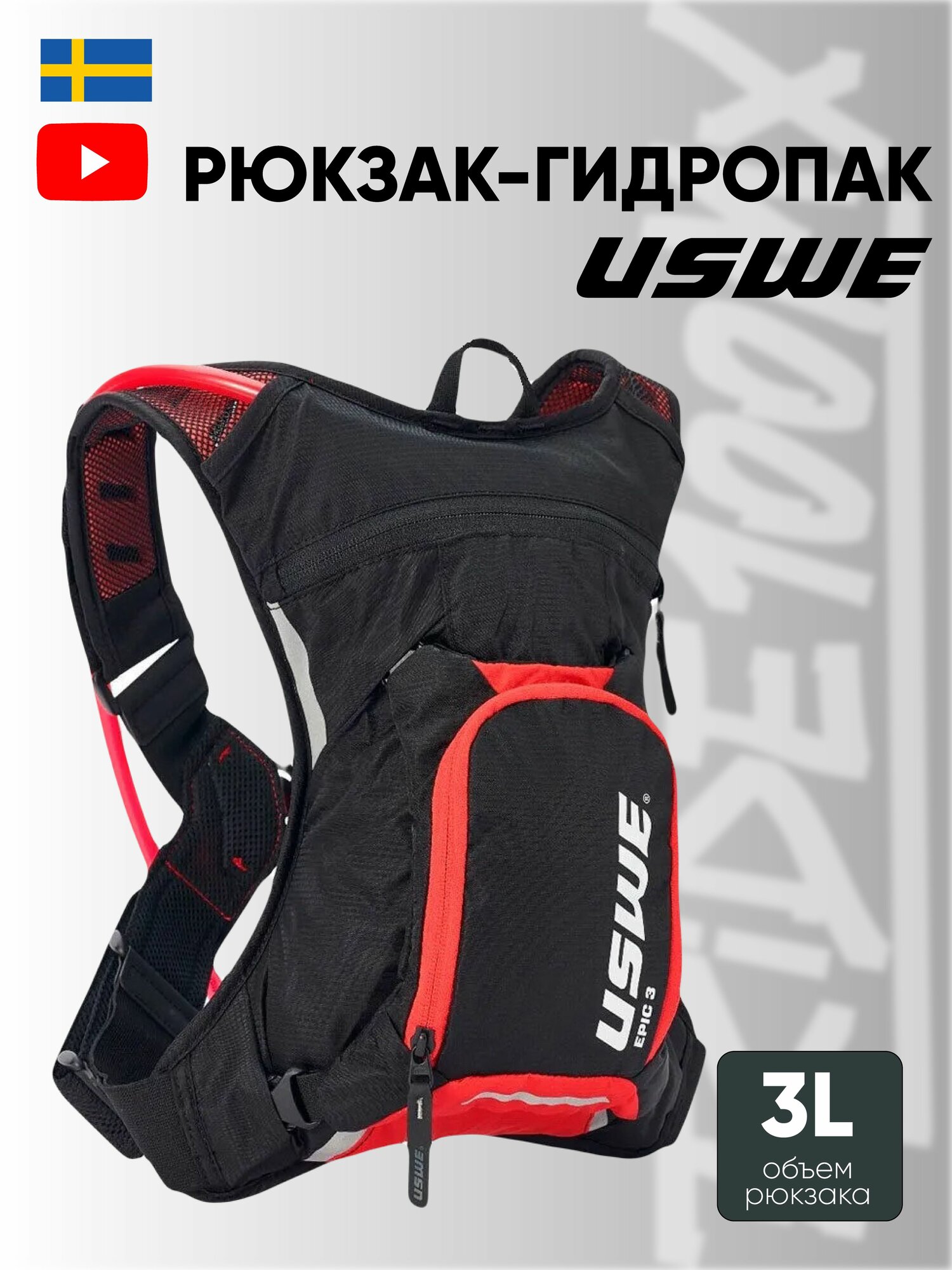 Рюкзак спортивный гидропак USWE NEW MTB HYDRO 3L Hydration Pack (2L) с гидратором для бега, эндуро