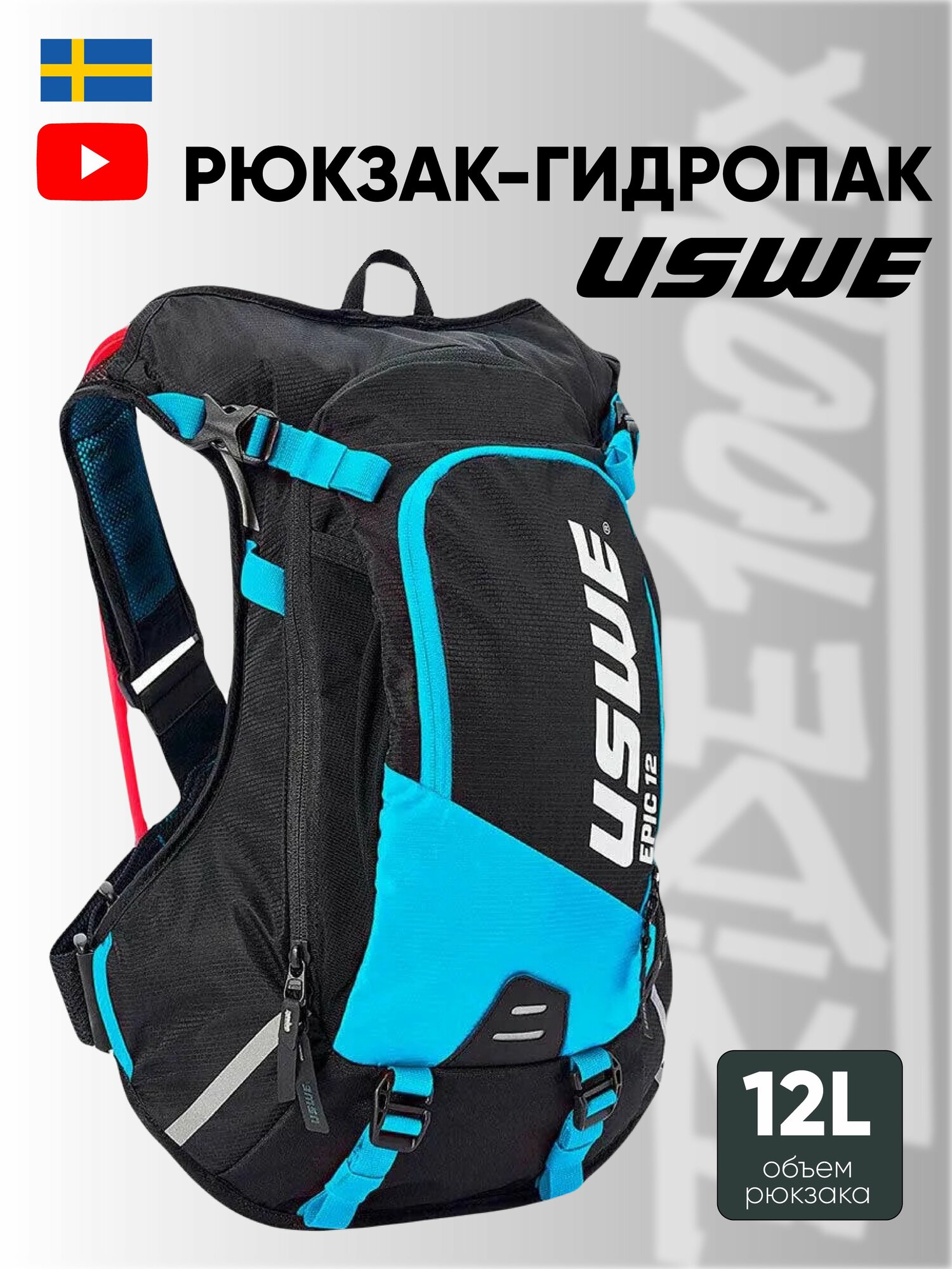 Рюкзак спортивный гидропак USWE NEW MTB HYDRO 12L Hydration Pack (3L) с гидратором