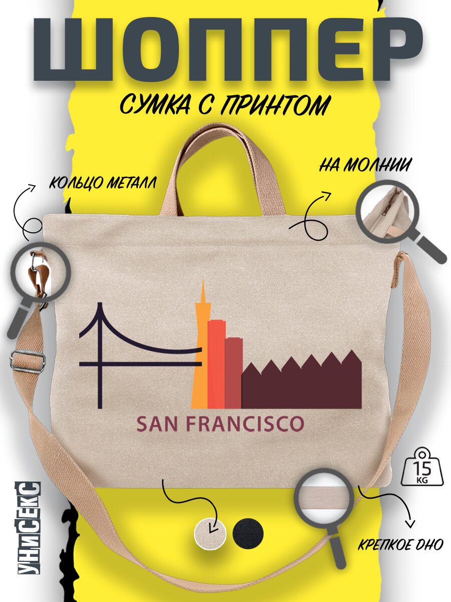Сумка  шоппер y2k через плечо Сан Франциско San Francisco