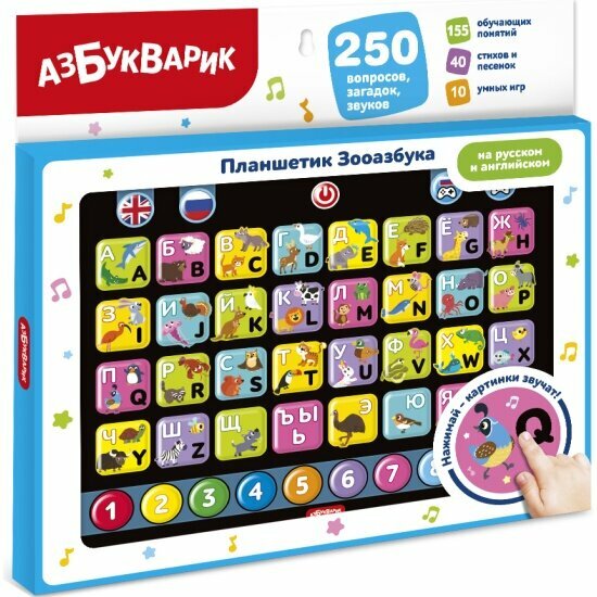 Планшетик Азбукварик Зооазбука на русском и английском, 4630027295750