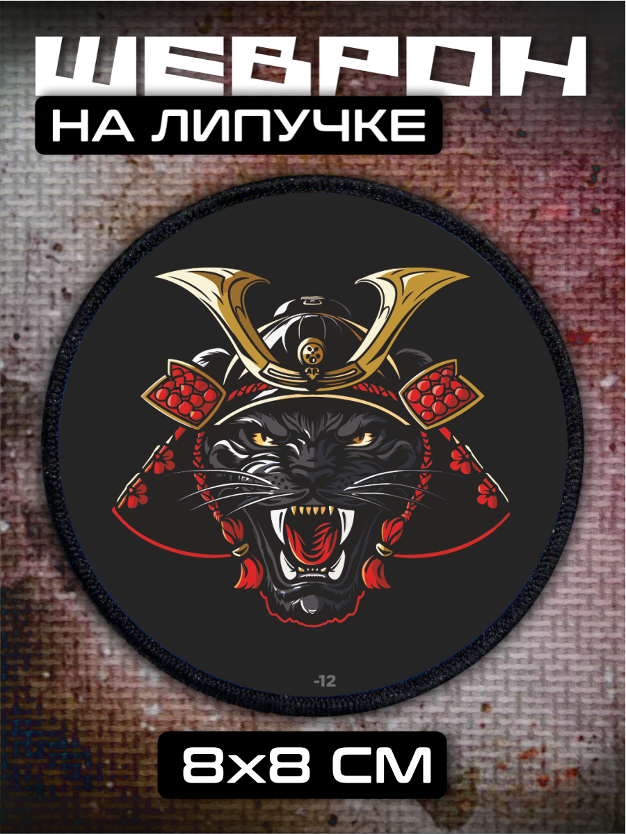Шеврон на липучке Самурай samurai