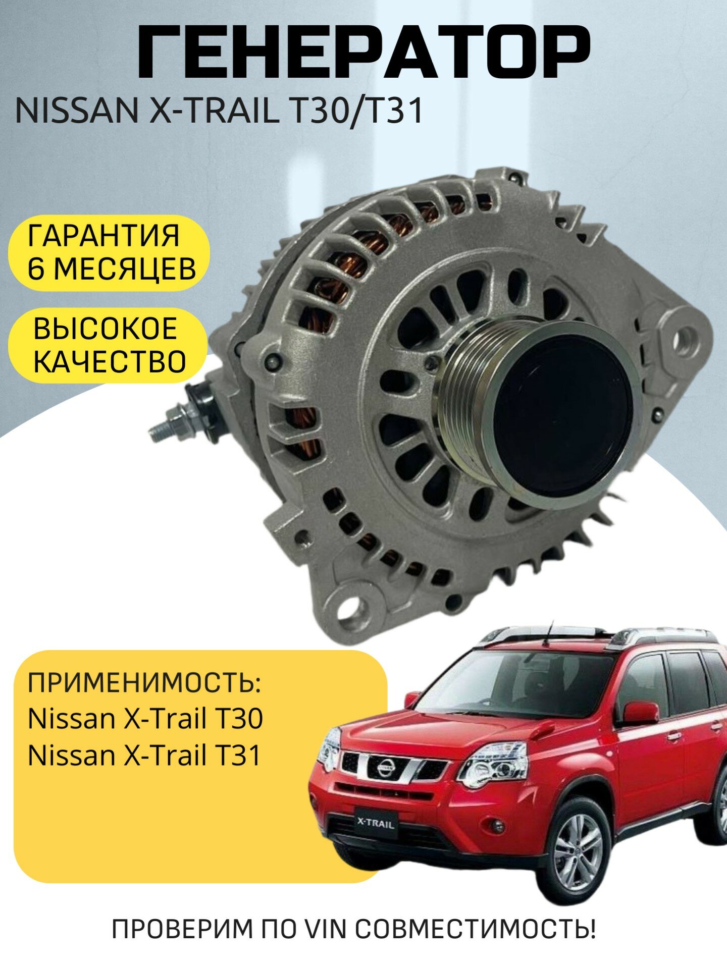 Генератор Nissan X-trail 31/Murano Z50/Teana J31