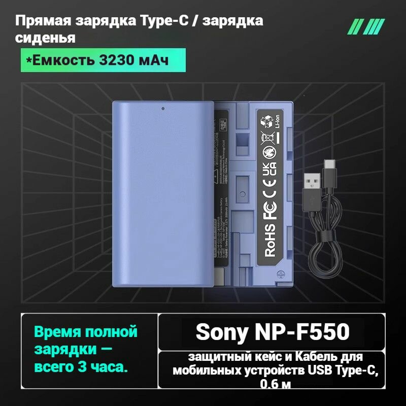 Аккумулятор SmallRig NP-F550 синий 3230mAh с Type-C для для видеосвета LED PRO U-600, U-800 и видеокамеры+Кабель для мобильных устройств USB Type-C, 0.6 см