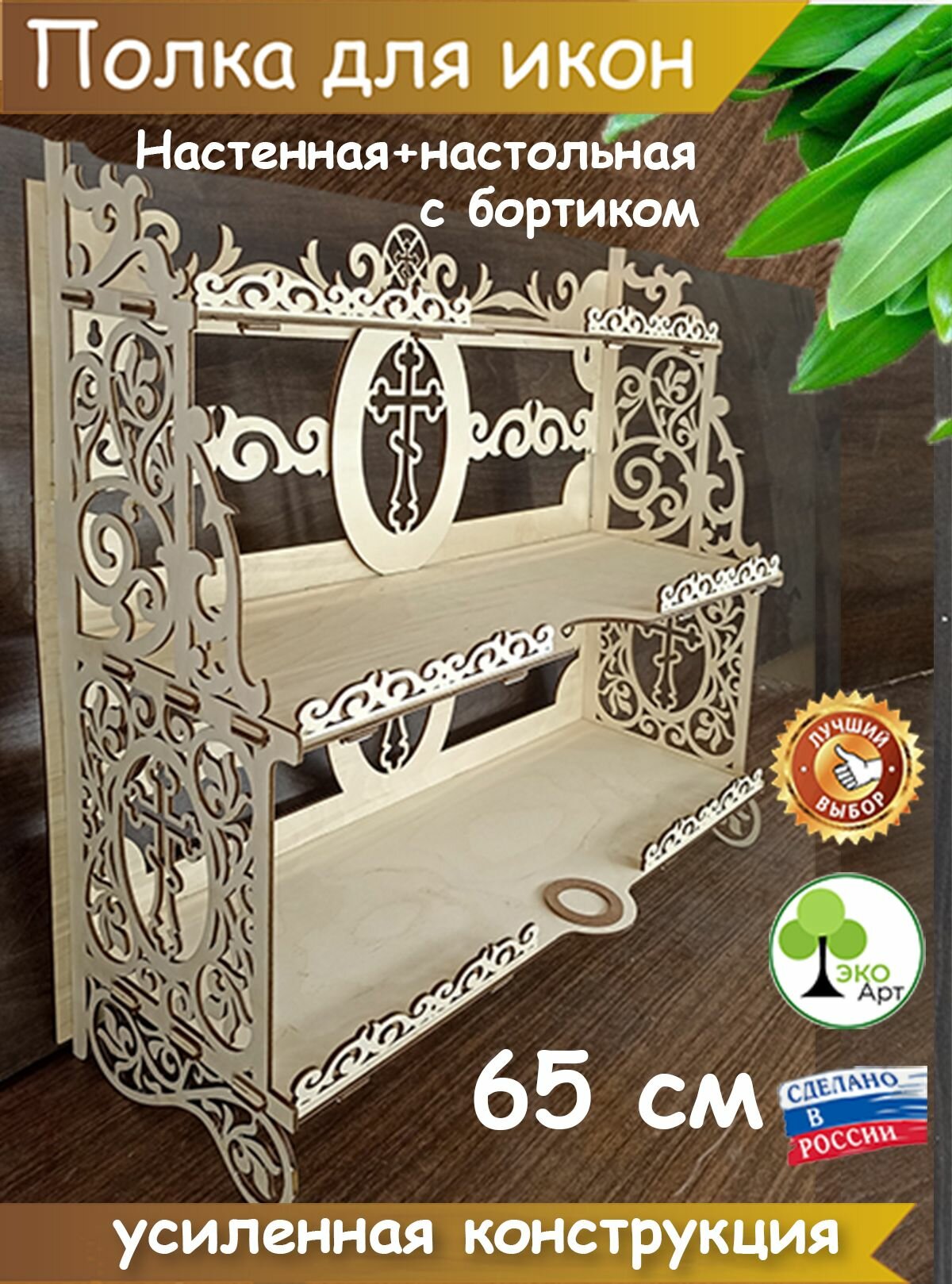 Иконостас прямой полка для икон
