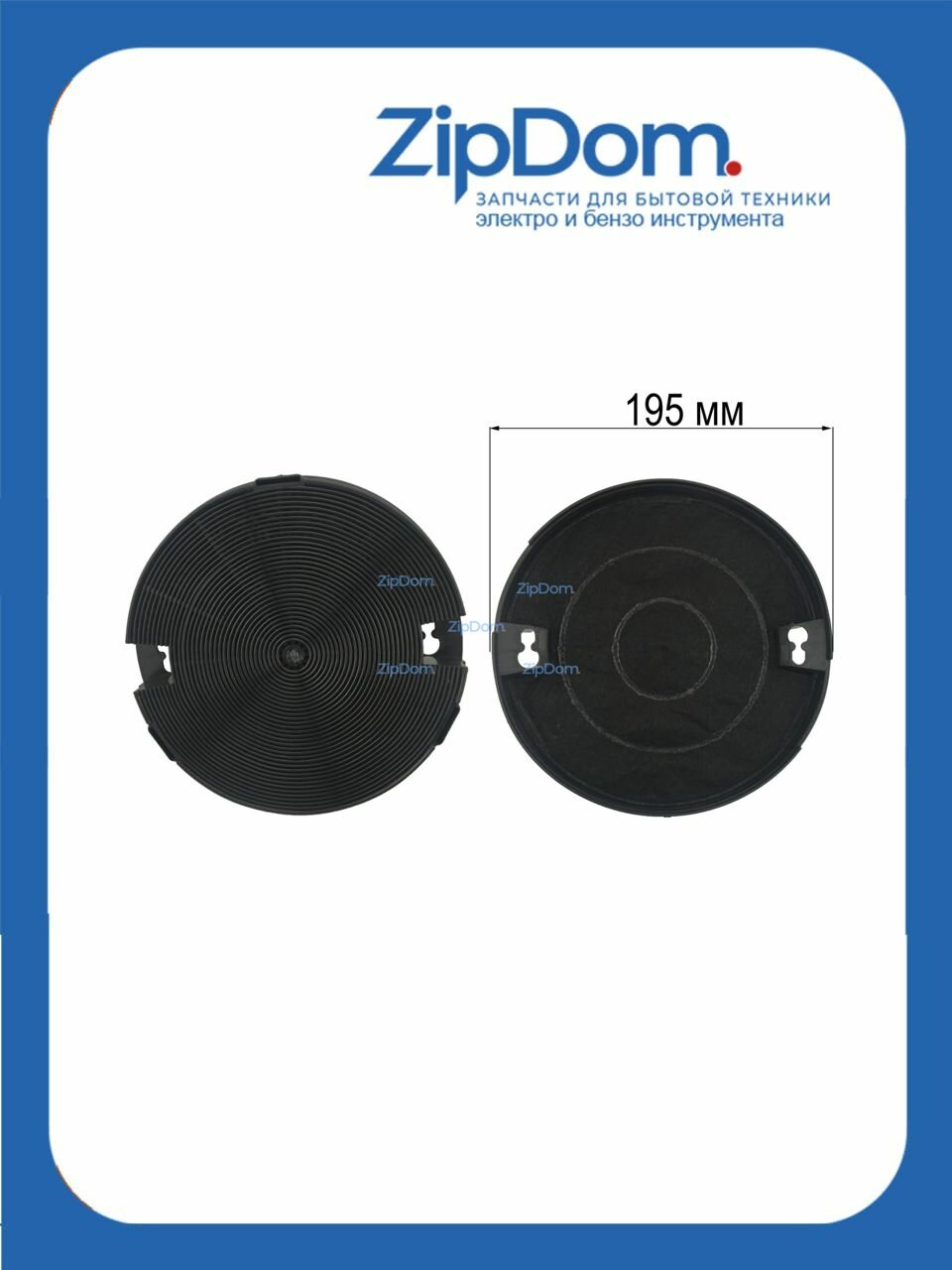 Фильтр угольный (комплект 2 шт), для кухонных вытяжки Ariston, Indesit, Gorenje, Elica, Ikea, Whirlpool 481249038013, C00115686, C00090942, CFC0140124, F00366