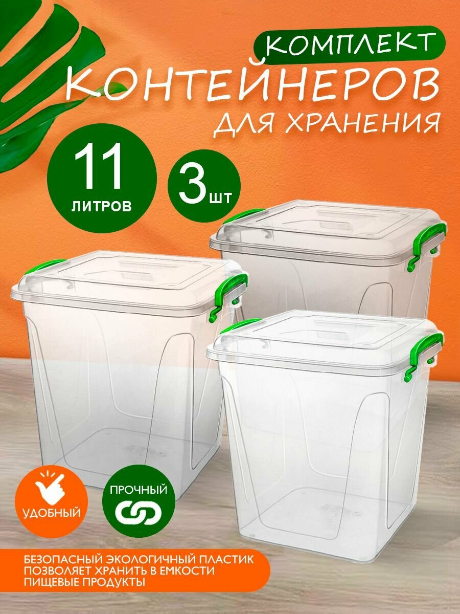 Контейнер elfplast "Fresh Box" для хранения пластиковый 11 л 3 шт, (прозрачный) 407