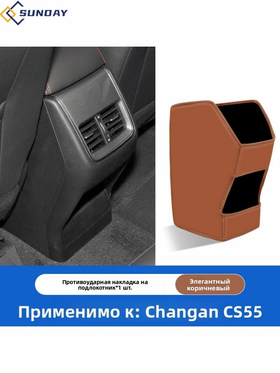 Changan cs55 Автомобильный кожаный подлокотник бокс анти-грязный защитный коврик, changan cs55 Автозапчасти.