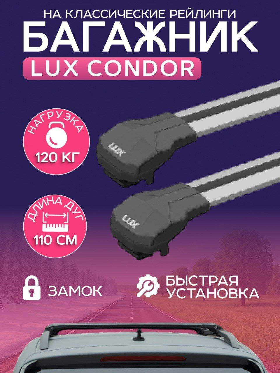 Багажник Lux для (Хавал) Haval H9 (2015 - 2023) на классические рейлинги для автомобиля с замком, серый