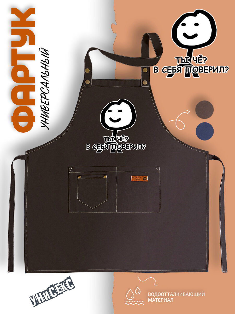 Фартук кухонный мем с надписью в себя поверил универсальный с принтом поварской