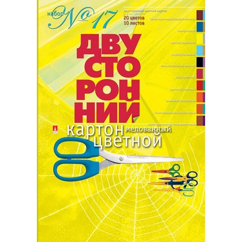Картон цветной 10л,20цв, А4, двустор,№17,11-410-38