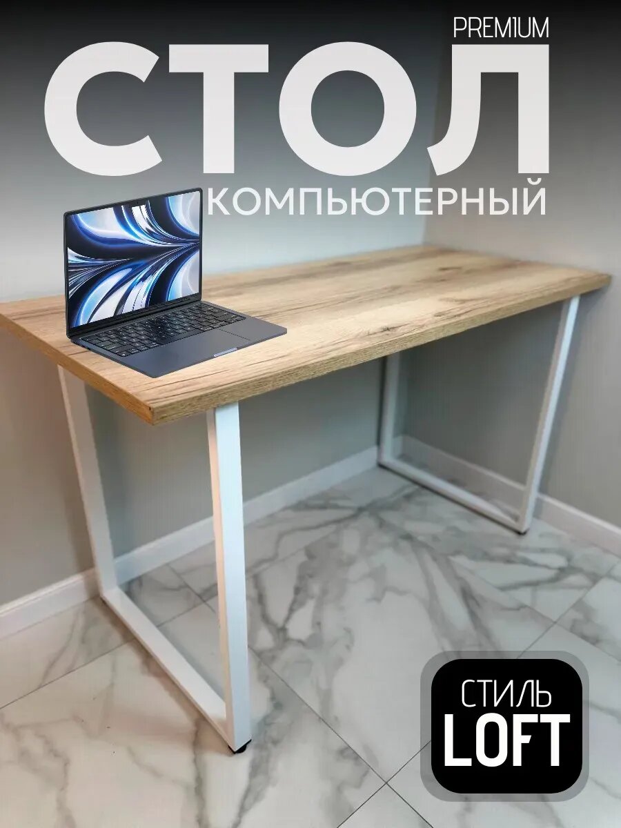 Стол компьютерный письменный в стиле Лофт П-образный 80х150