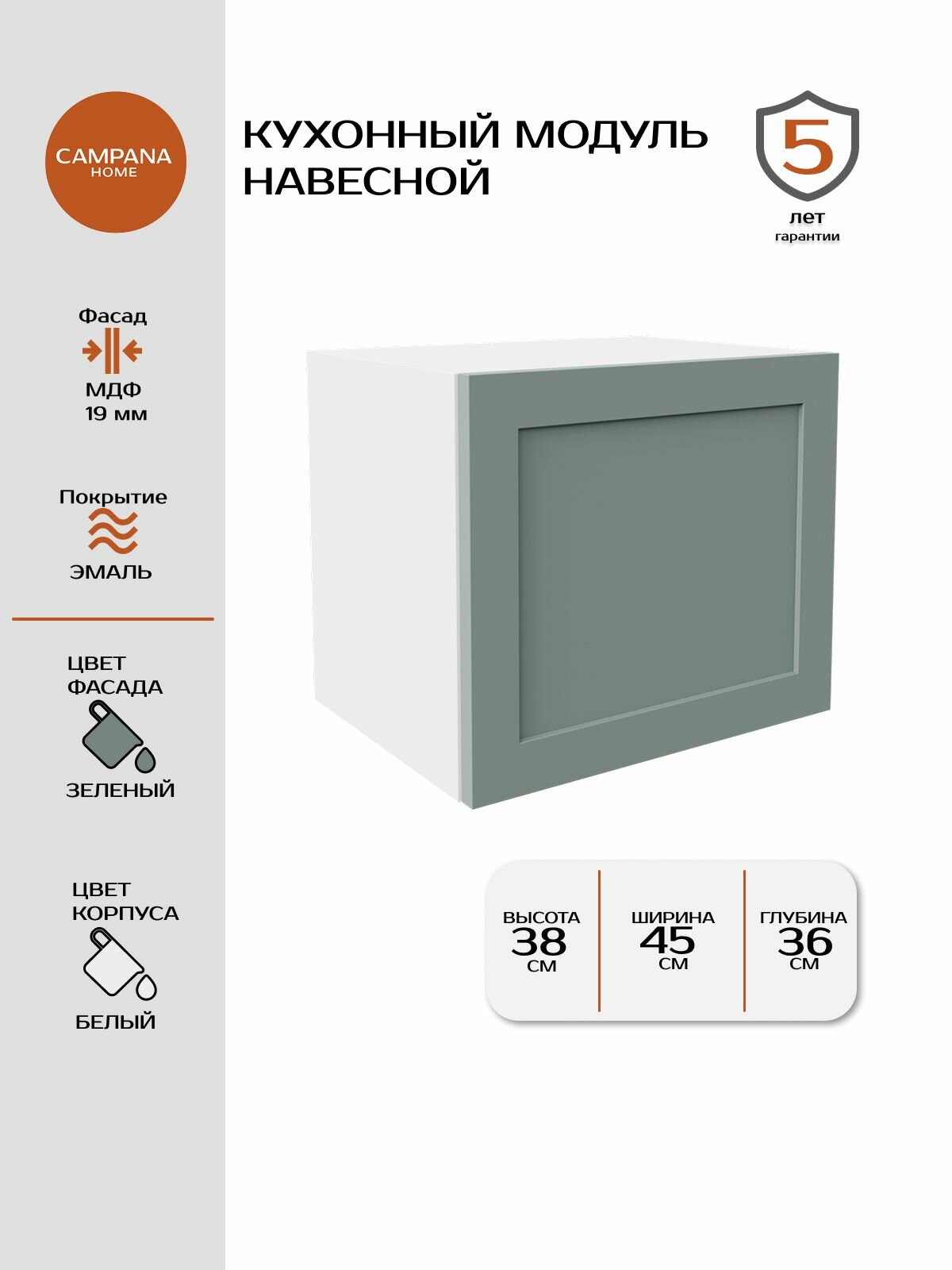 Кухонный навесной шкаф-модуль, Зелёный Спесо, 45х38х36 см, корпус ДСП / фасад МДФ для кухни Campana home
