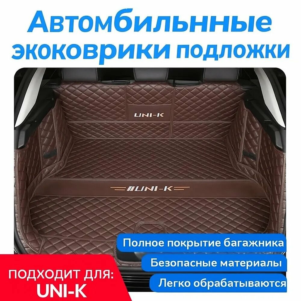 KNOW EASY-Чехол защитный в багажник автомобиля, Искусственная кожа, 1 шт.