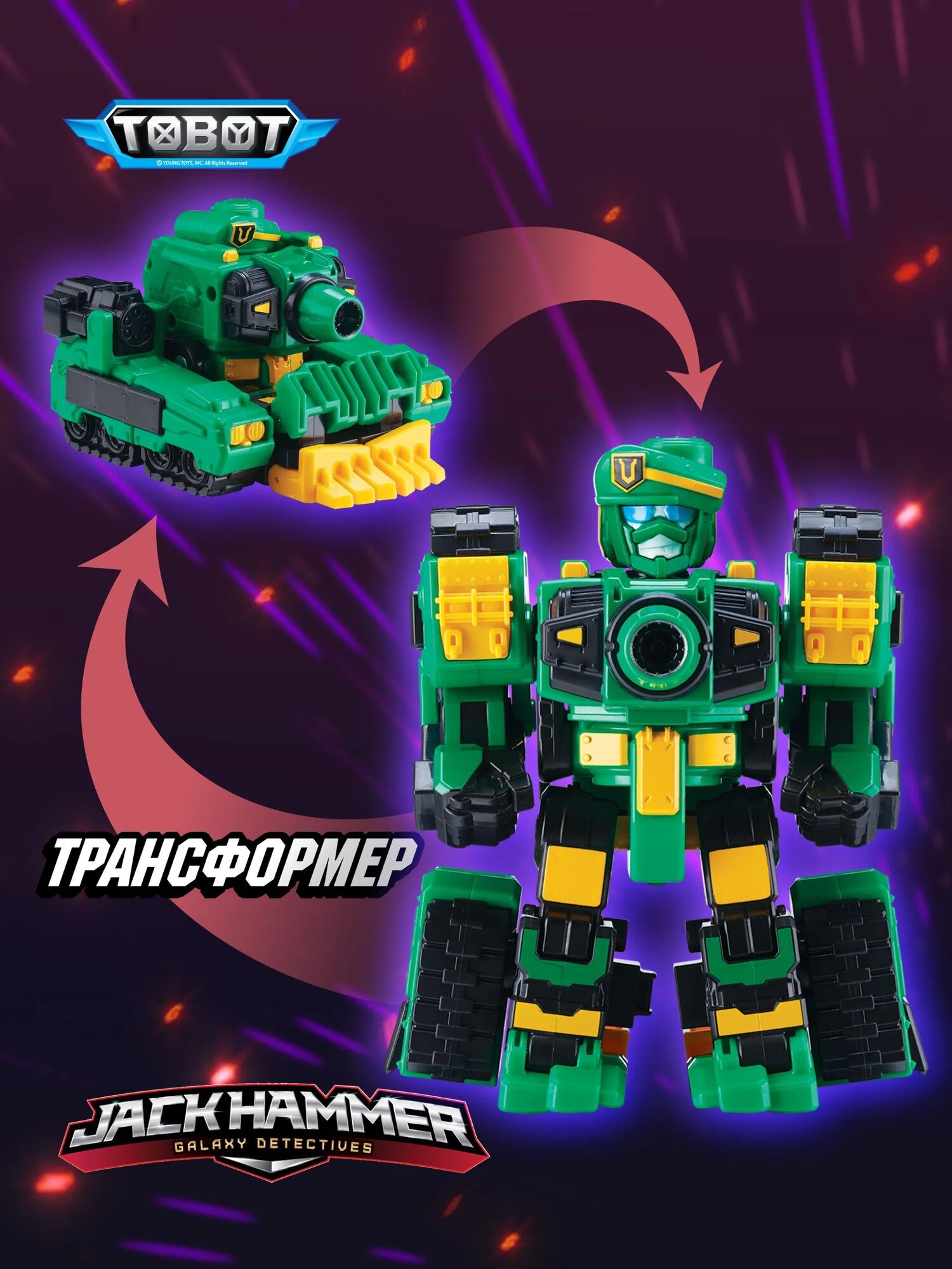 Робот Трансформер Tobot Детективы Галактики Джек Хаммер, Young Toys, 301117