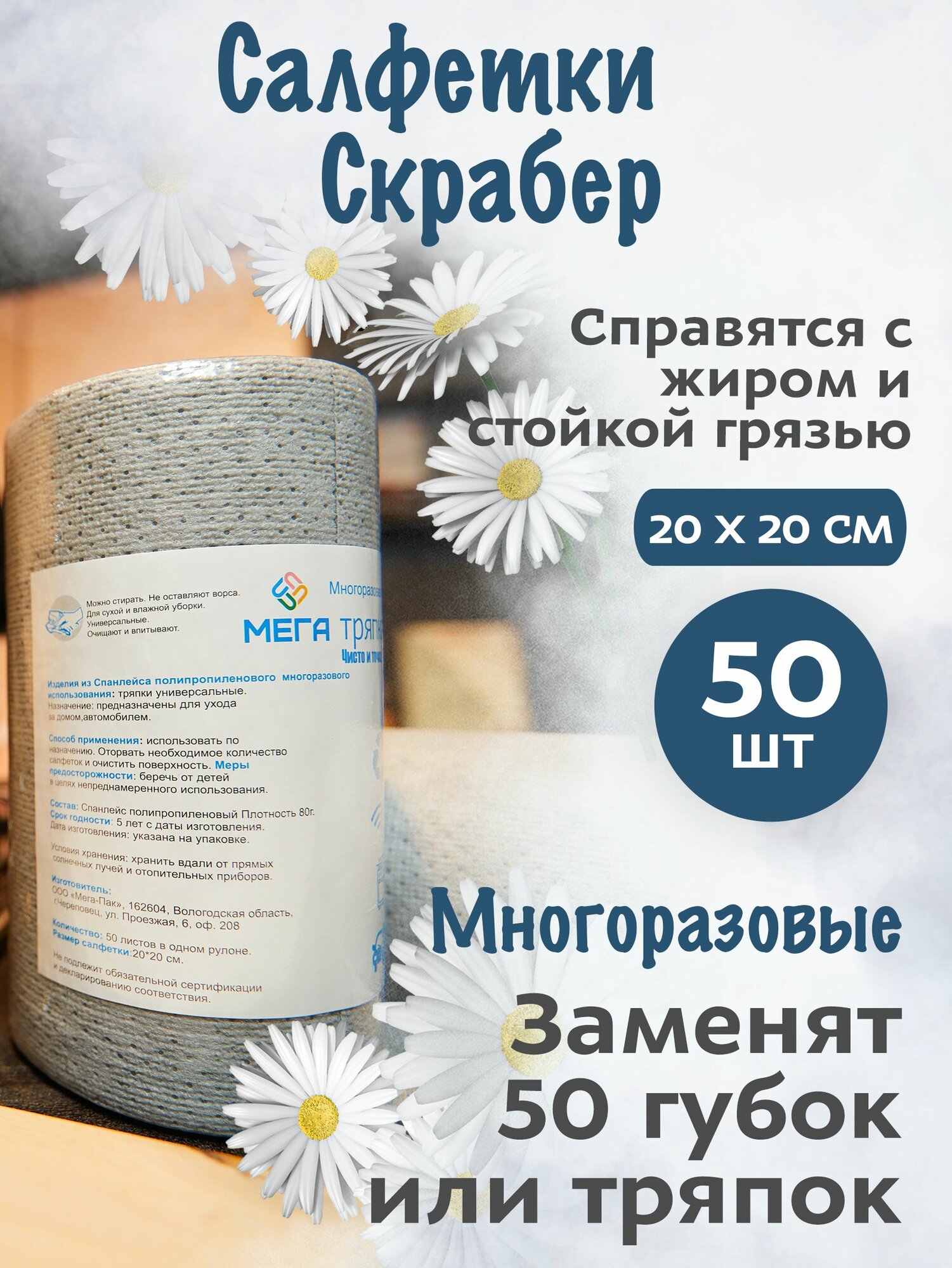 Абразивные мега тряпки для мытья посуды и уборки в рулоне 50 листов / Мега Дом