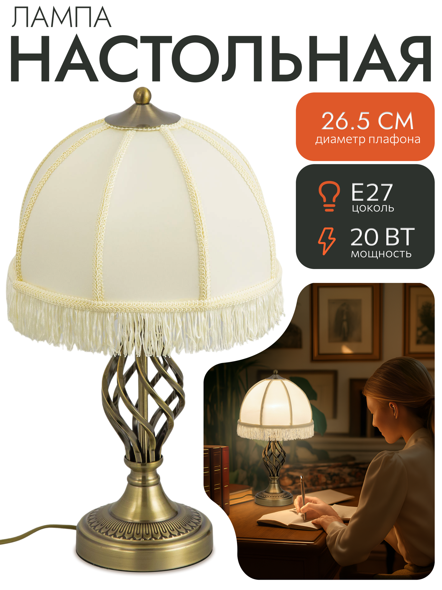 Лампа настольная Citilux Базель CL407800 с бежевым абажуром Бронза