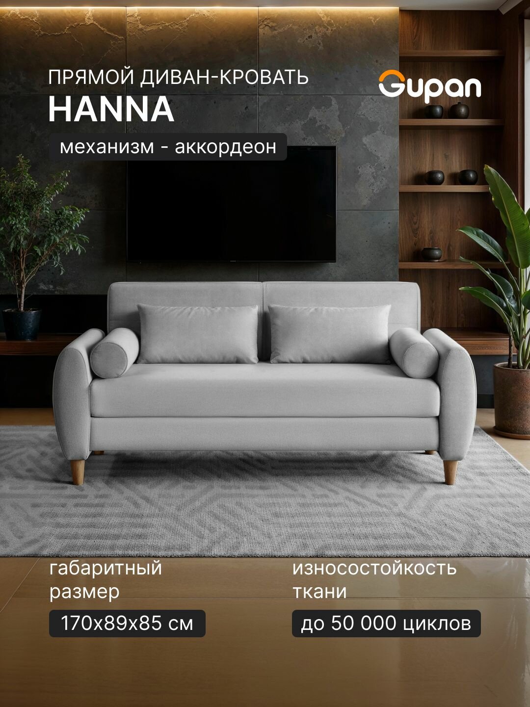 Диван кровать Gupan Ханна, Велюр Amigo Ash, раскладной, механизм аккордеон, беспружинный