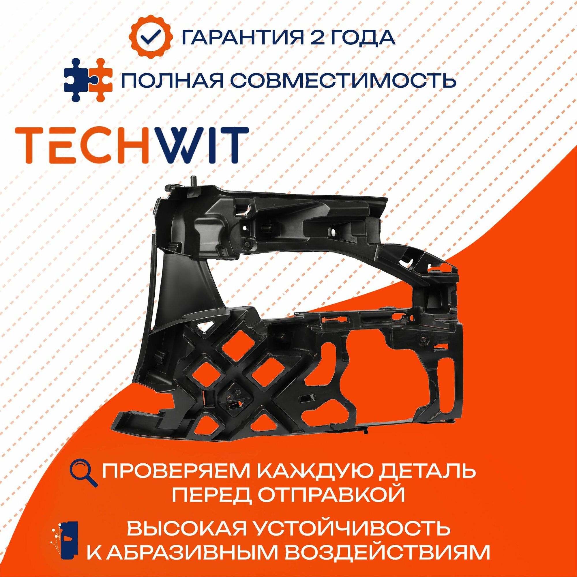 VW Golf 7 кронштейн крепления бампера под ПТФ левый 5G0807723F Фольксваген Гольф 7 2017-2020 TECHWIT