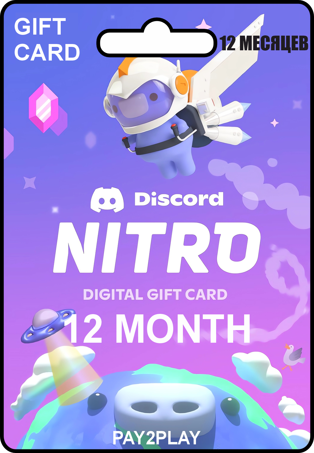 Подписка Discord NITRO 12 месяцев / Все страны / Цифровой ключ, Подарочная карта / Discord NITRO Gift Card