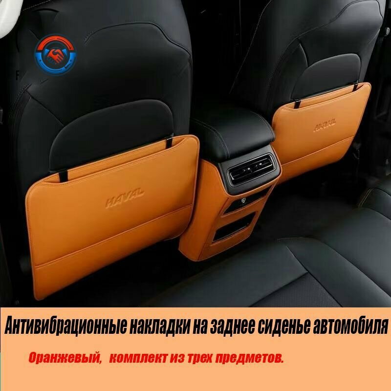 Чехлы на задние сиденья и центральный ящик Haval H7, защитные антивибрационные накладки из искусственной кожи с карманами и декоративной вышивкой, лёгкая установка и чистка