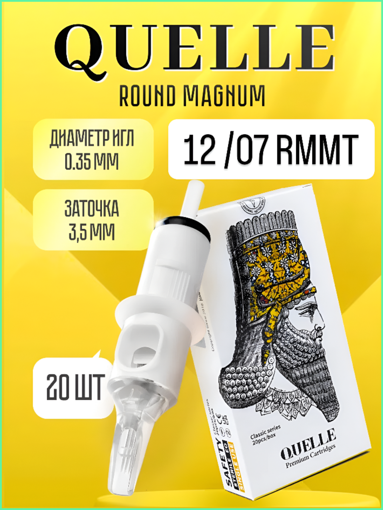 QUELLE 1007RM Картриджи для тату машинки 20 шт