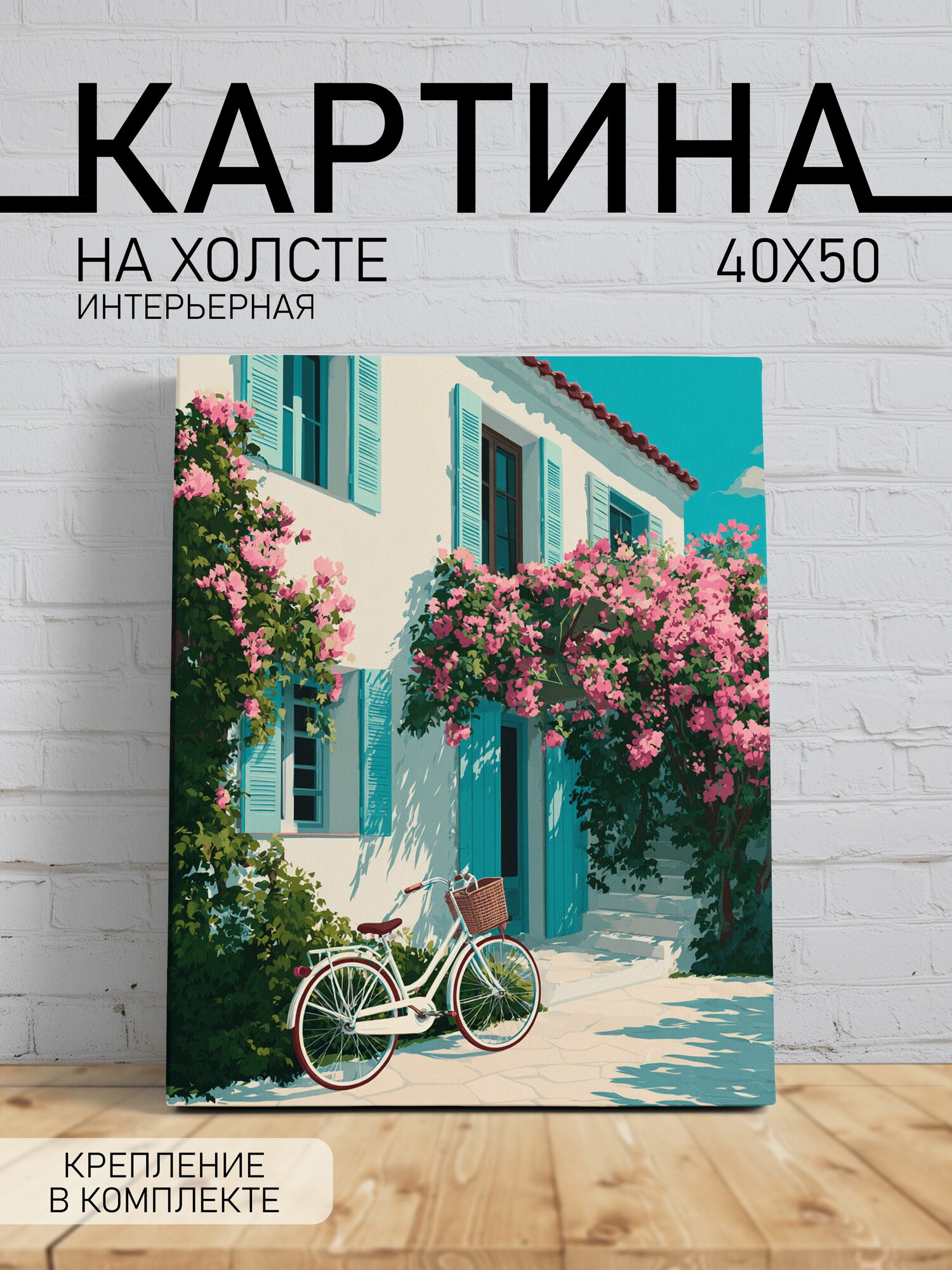 Картина на стену для интерьера на холсте с подрамником "Живописная улица", 40х50 см