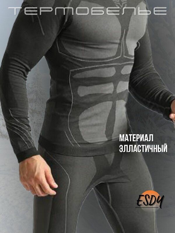 Комплект термобелья  Базовая коллекция