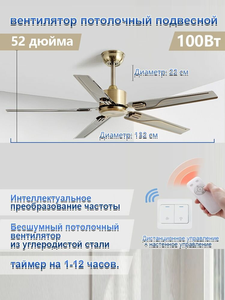 Вентилятор потолочный подвесной,52 дюймов,5 лопасти вентилятора, Диаметр 1320 мм,100w, Бронзовый цвет